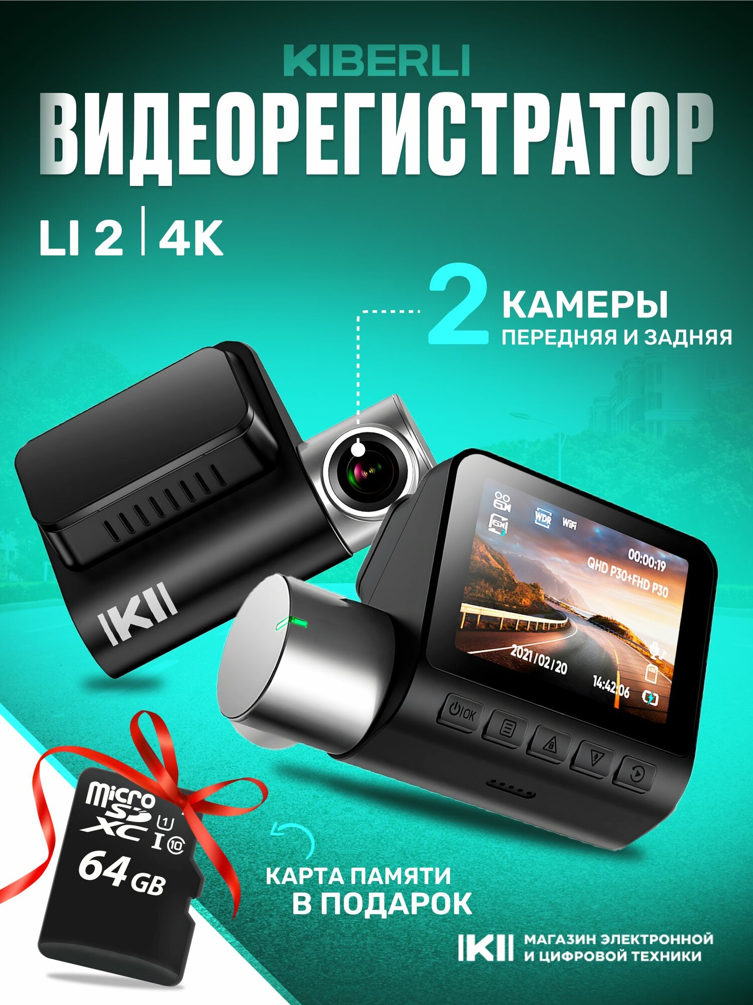 Видеорегистратор автомобильные с камерой заднего вида KIBERLI LI 2