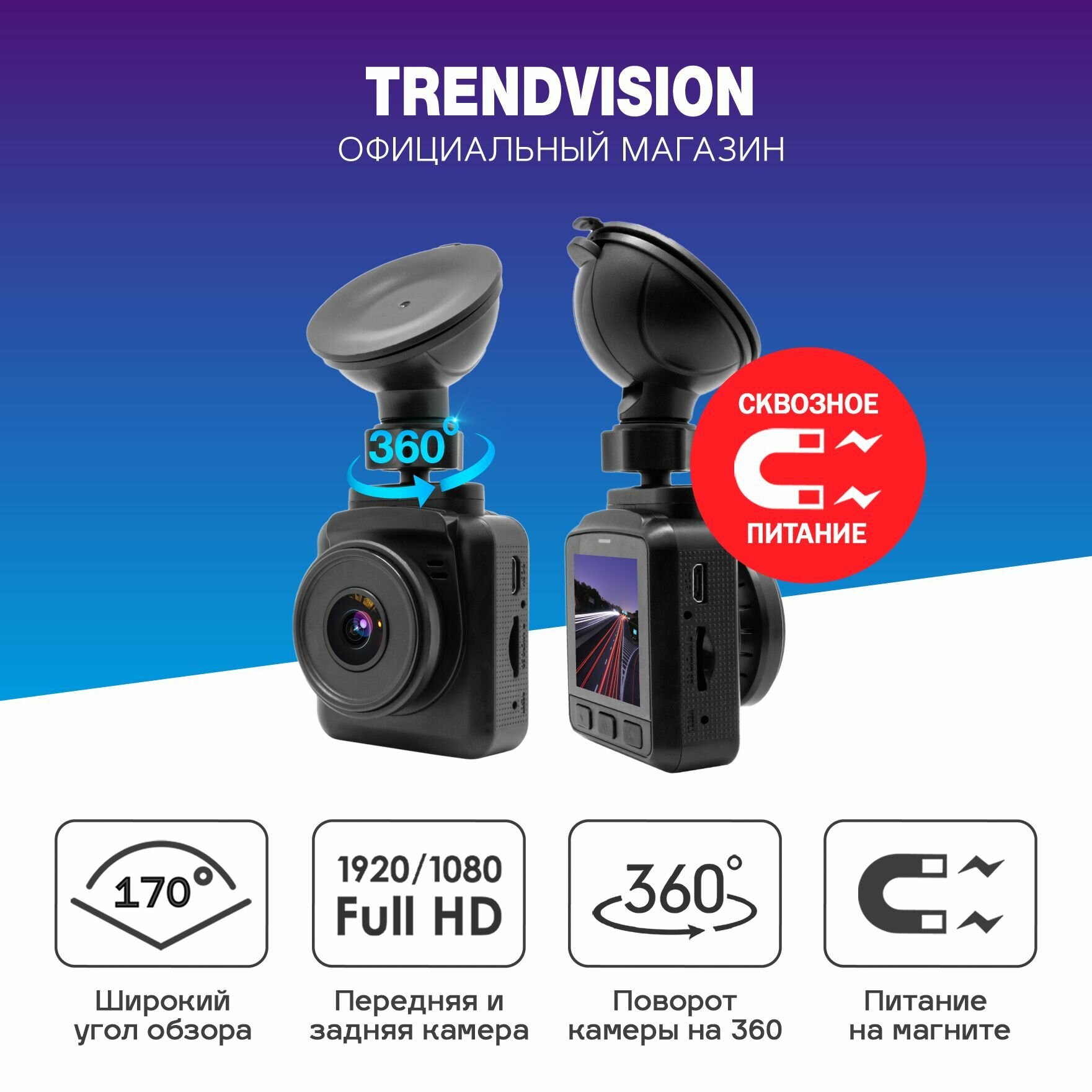 Ультракомпактный Full HD видеорегистратор - TrendVision X2 / Автомобильные