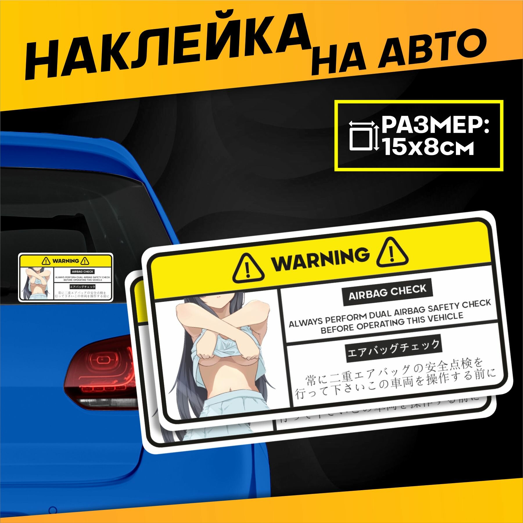 Наклейки на авто JDM Аниме стикеры warning Май Сакурадзима