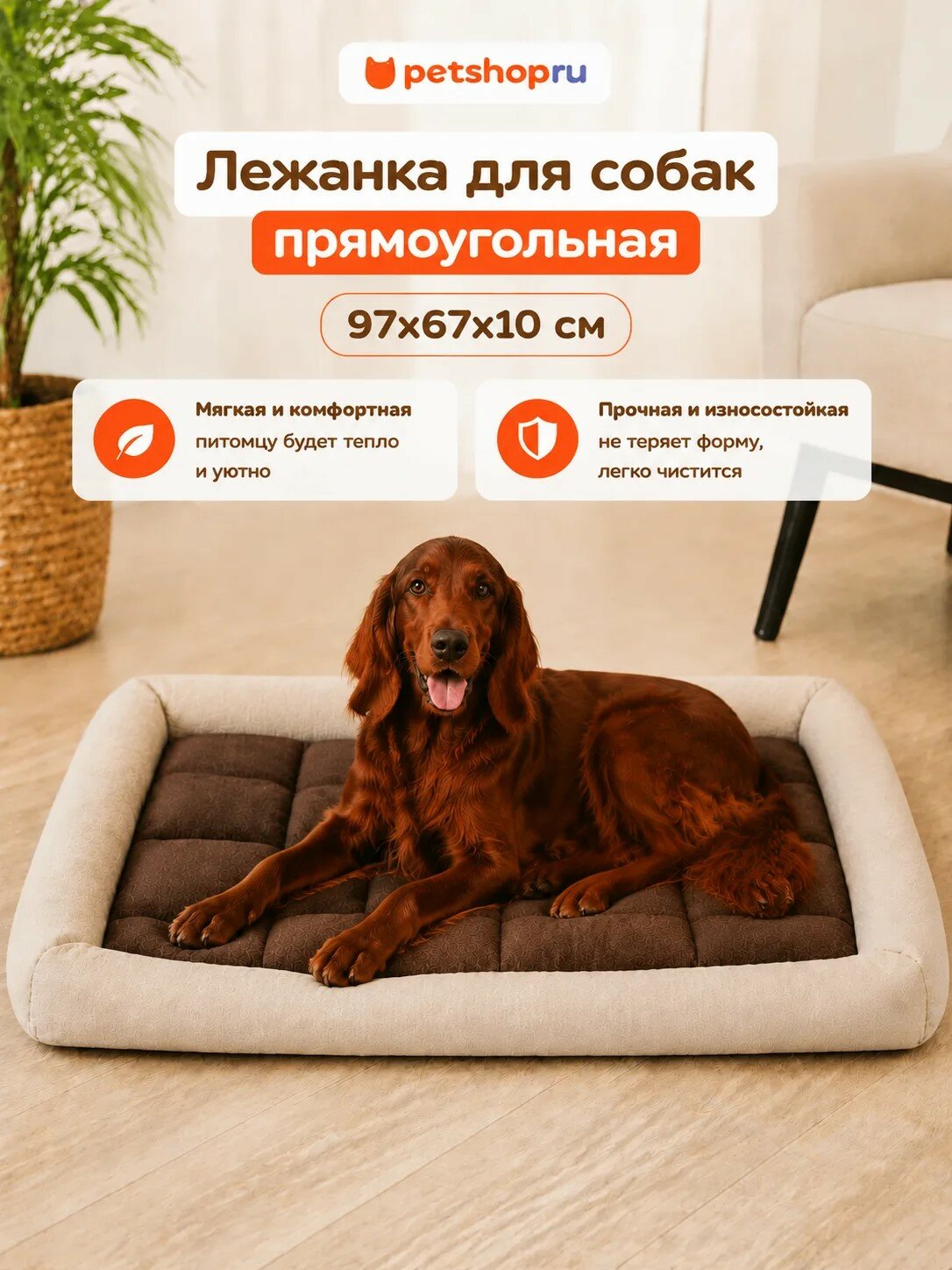 Yami-Yami Лежанка для собак прямоугольная с валиком, бежевая, XL