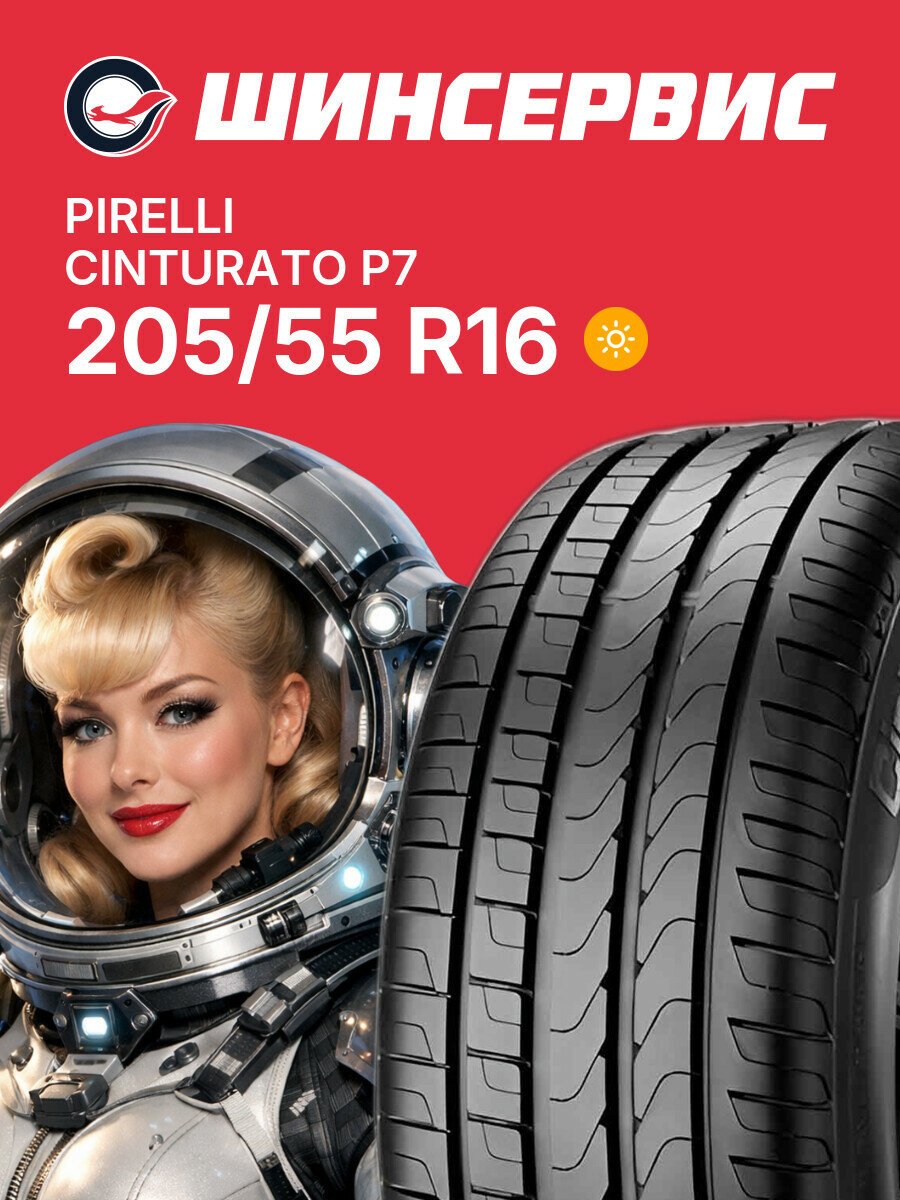 Летняя шина Pirelli Cinturato P7 205/55 R16 91V, летняя автомобильная резина