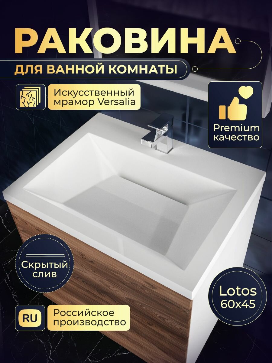 Раковина в ванную 60 см, Versalia Lotos, глянцевая белая, скрытый слив