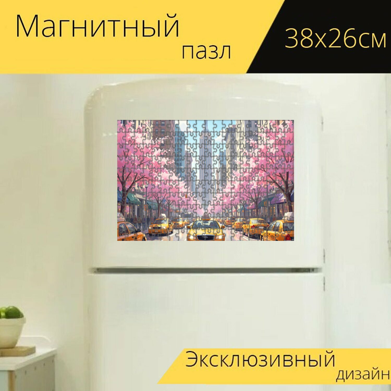 Магнитный пазл "Весенний город с жёлтыми такси. Яркая цифровая иллюстрация: широкая улица с небоскрёбом вдали, аллеями розовой сакуры и потоком жёлтых." для интерьера, 38х26 см.