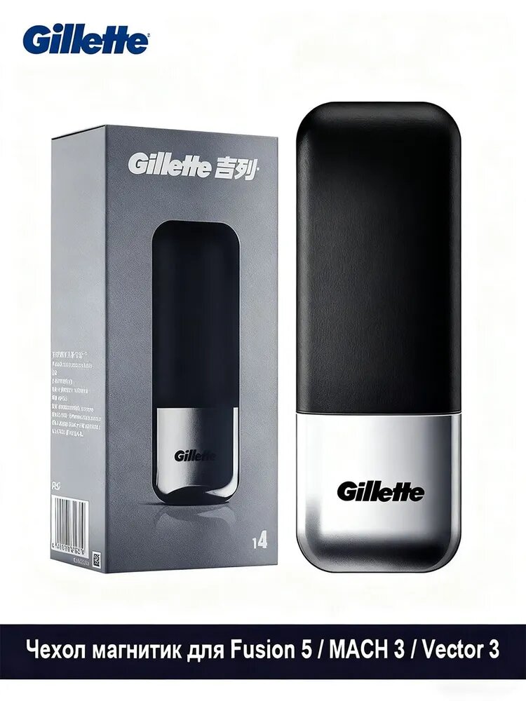 Чехол магнитик для бритвенного станка Gillette, для Fusion 5, для MACH 3, для Vector 3