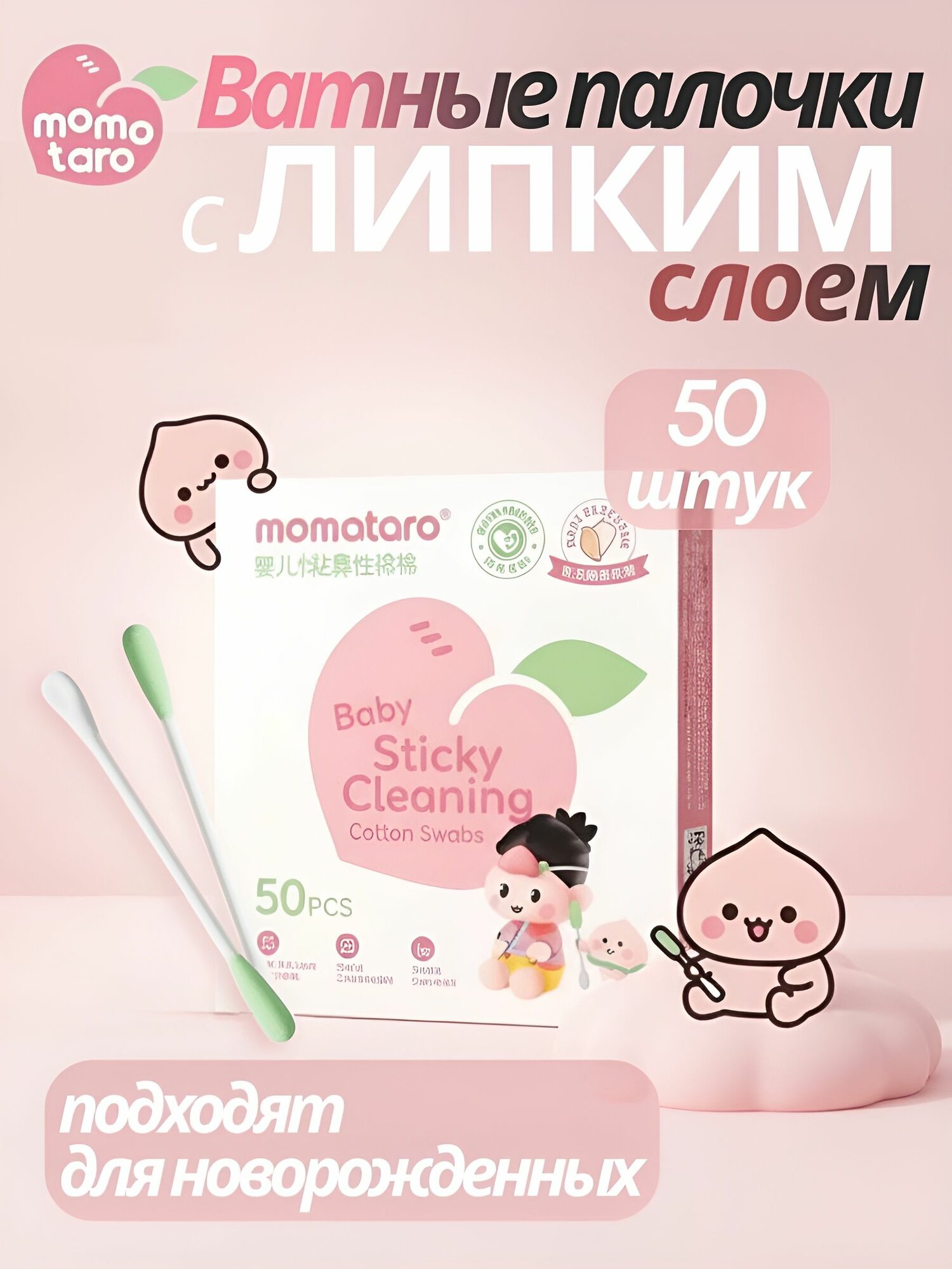 Ватные палочки с липким слоем, клеем для новорожденных для гигиены младенцев для очистки