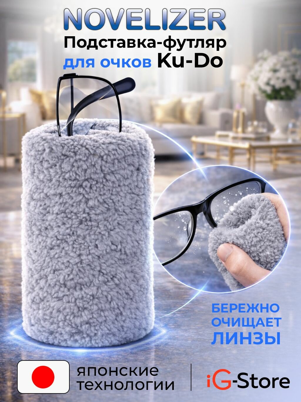 Подставка-футляр для очков Novelizer Ku-Do, настольный органайзер из очищающего микроволокна