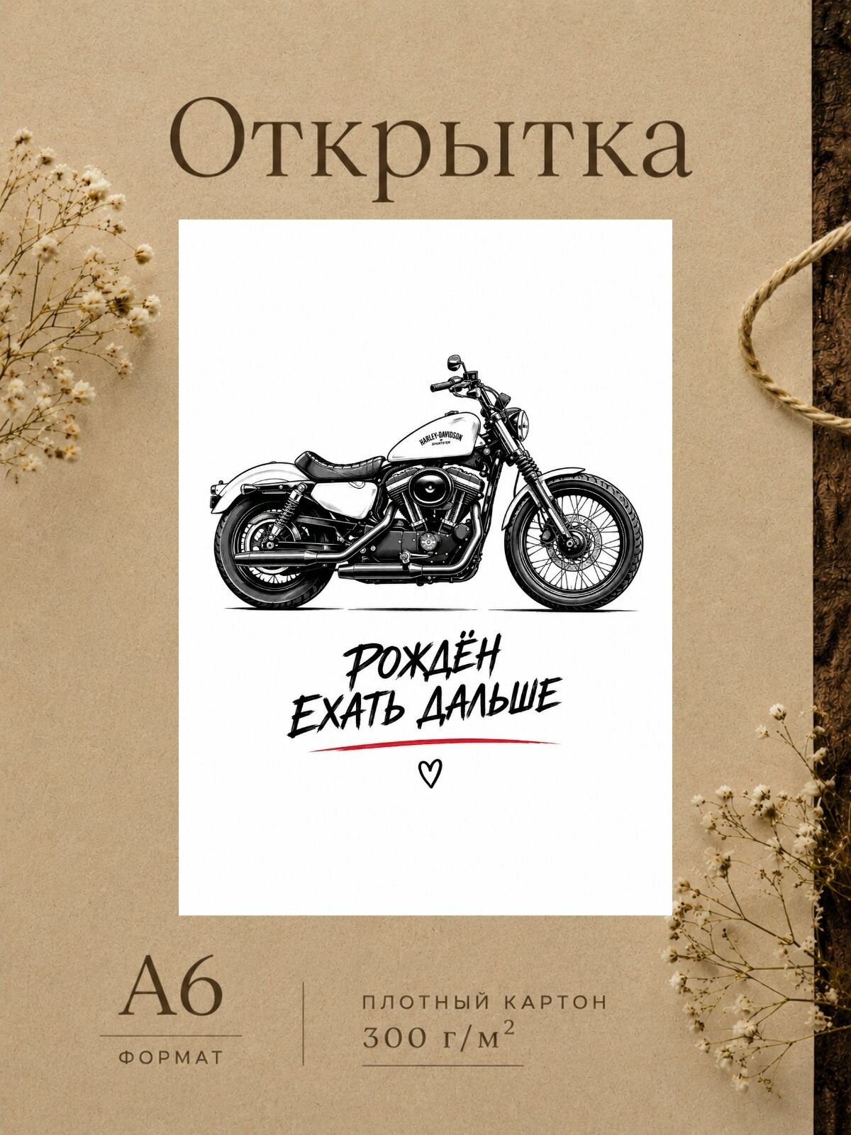 Открытка парню