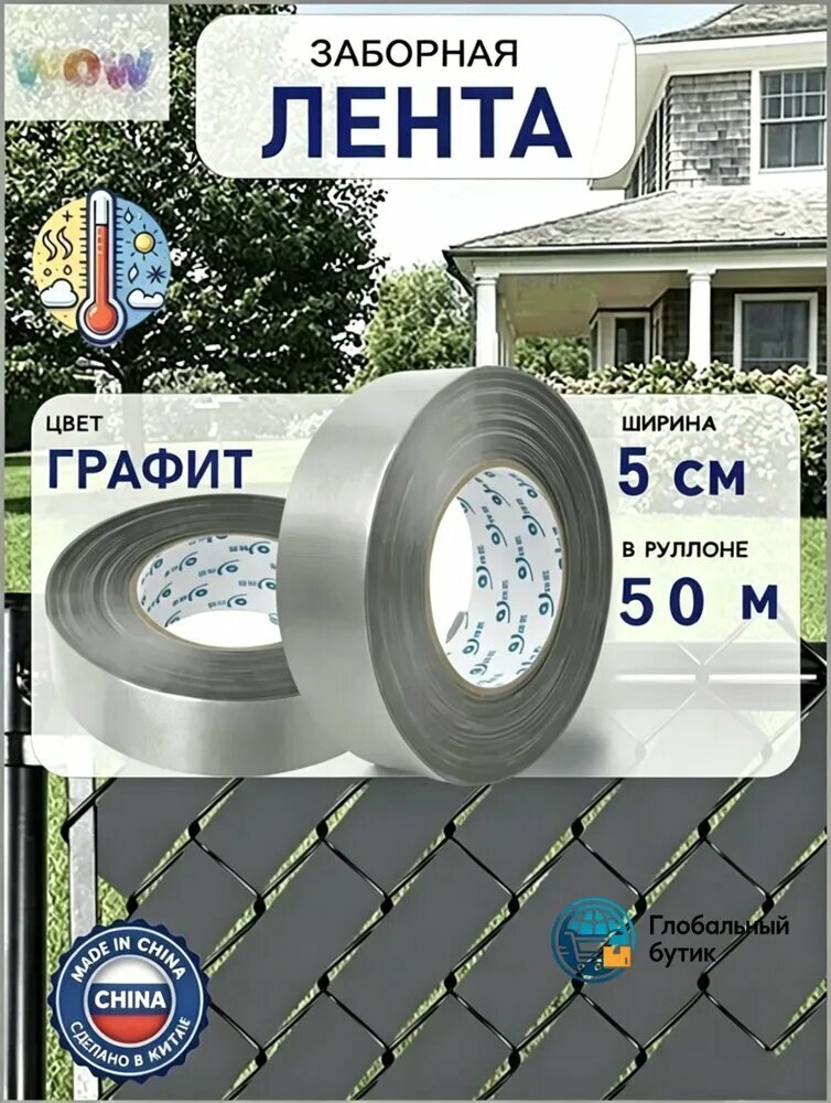 Лента для забора — фото 1