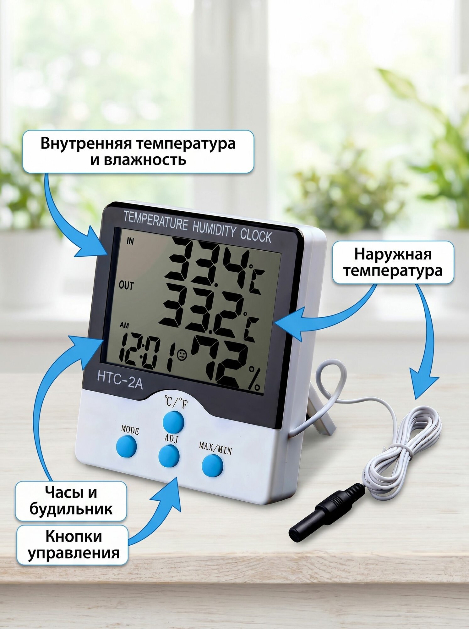 Термометр комнатный, метеостанция с выносным датчиком HTC-2A
