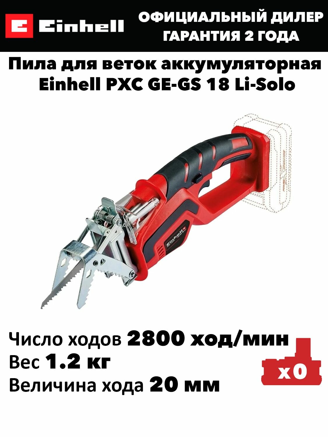 Пила для веток аккумуляторная Einhell PXC GE-GS 18 Li-Solo