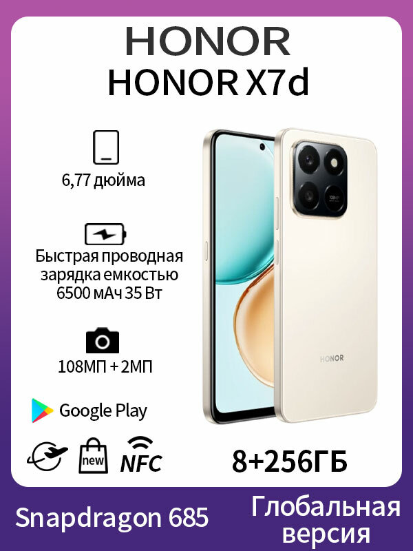 Смартфон Honor X7d , Google, Snapdragon 6s Gen 3, Android 15,108M, 6500 мАч, 35 Вт Global 8/256 ГБ, горчичный