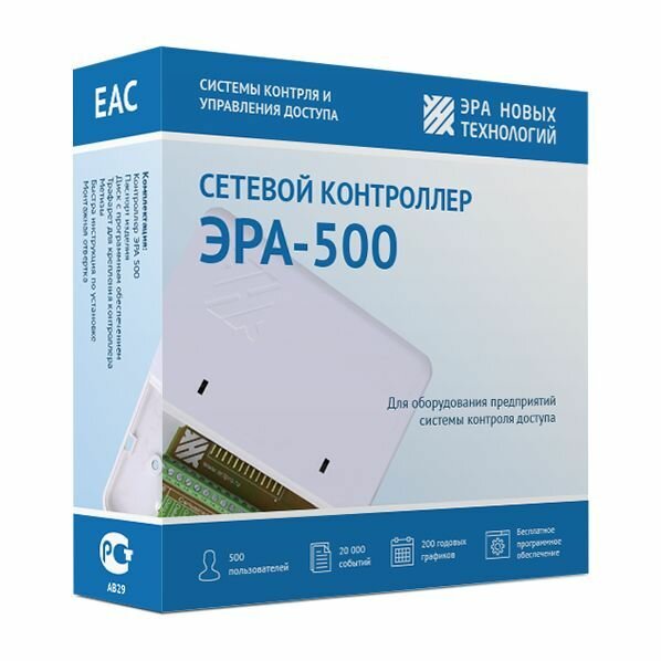 ЭРА-500 Сетевой контроллер (Ethernet) 500 ключей 30 000 событий