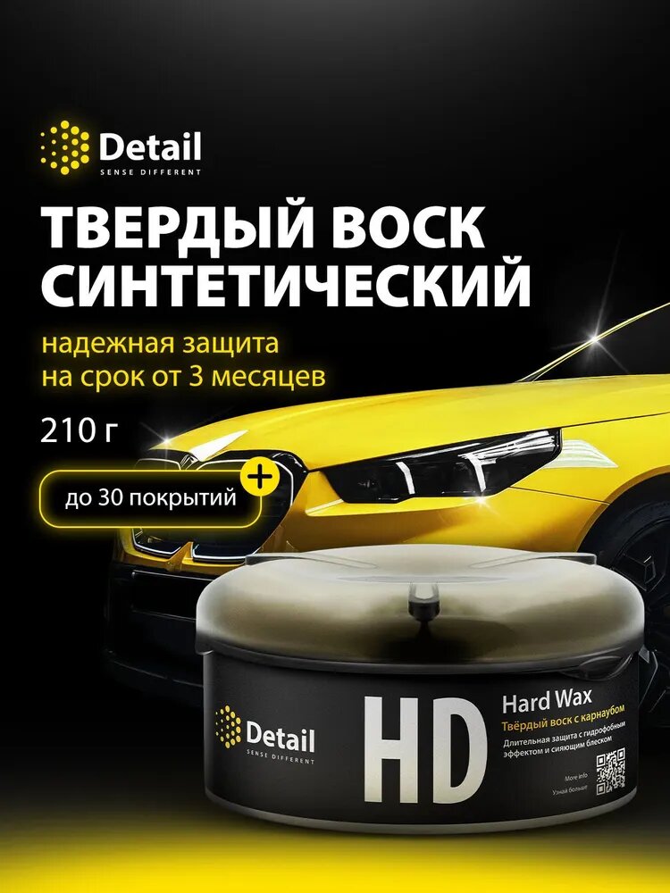 Detail Воск автомобильный, 200 мл, 1 шт.