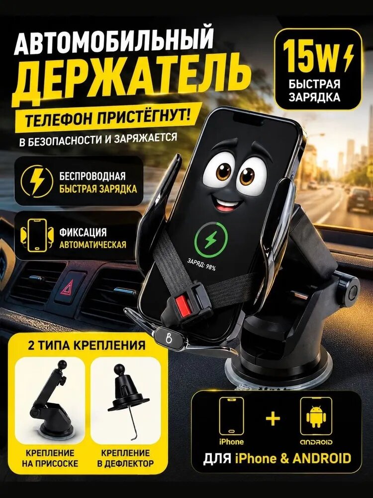 Автомобильный держатель с беспроводной зарядкой Q11 с присоской. 2 крепления в комплекте. Зарядное устройство RADIANCE SKY