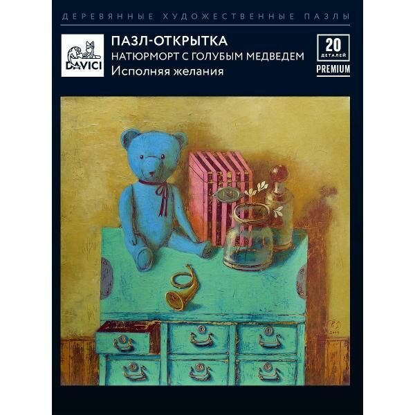 Пазл DAVICI Эрмитаж-Третьяковская