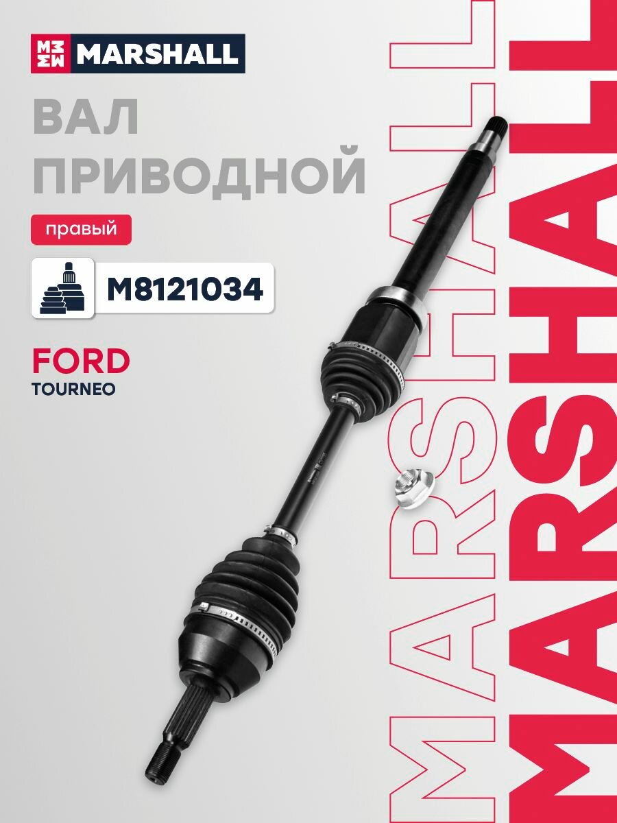 Вал приводной правый Ford Форд TOURNEO 1328362
