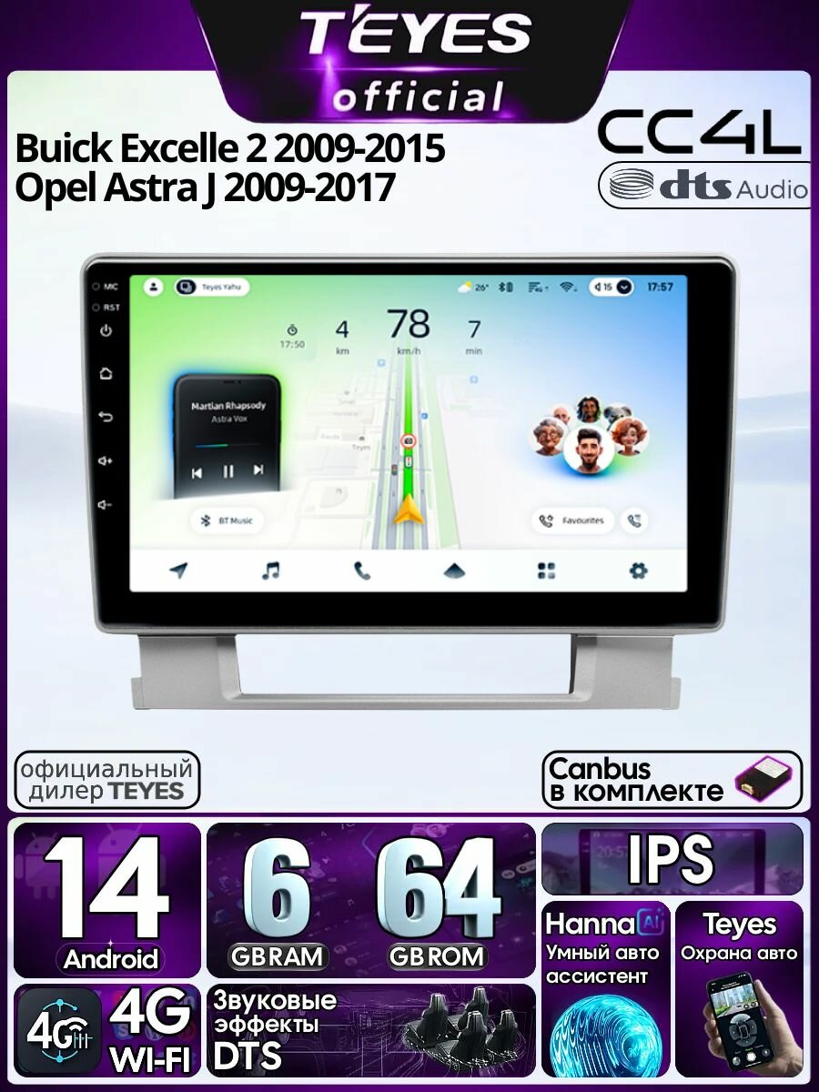 Магнитола Opel Astra J 2009-2017 Teyes CC4L DTS 6/64GB, штатная магнитола, IPS экран, DSP,4G, Wi-Fi