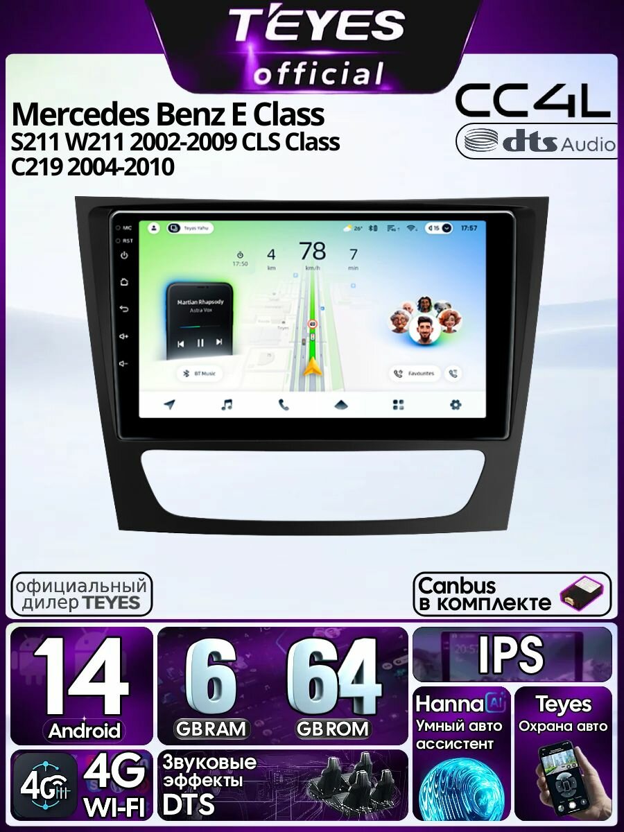 Магнитола Mercedes Benz E Class S211 W211 2002-2009 CLS C219 2004-2010 Teyes CC4L DTS 6/64GB, штатная магнитола, IPS экран, DSP,4G