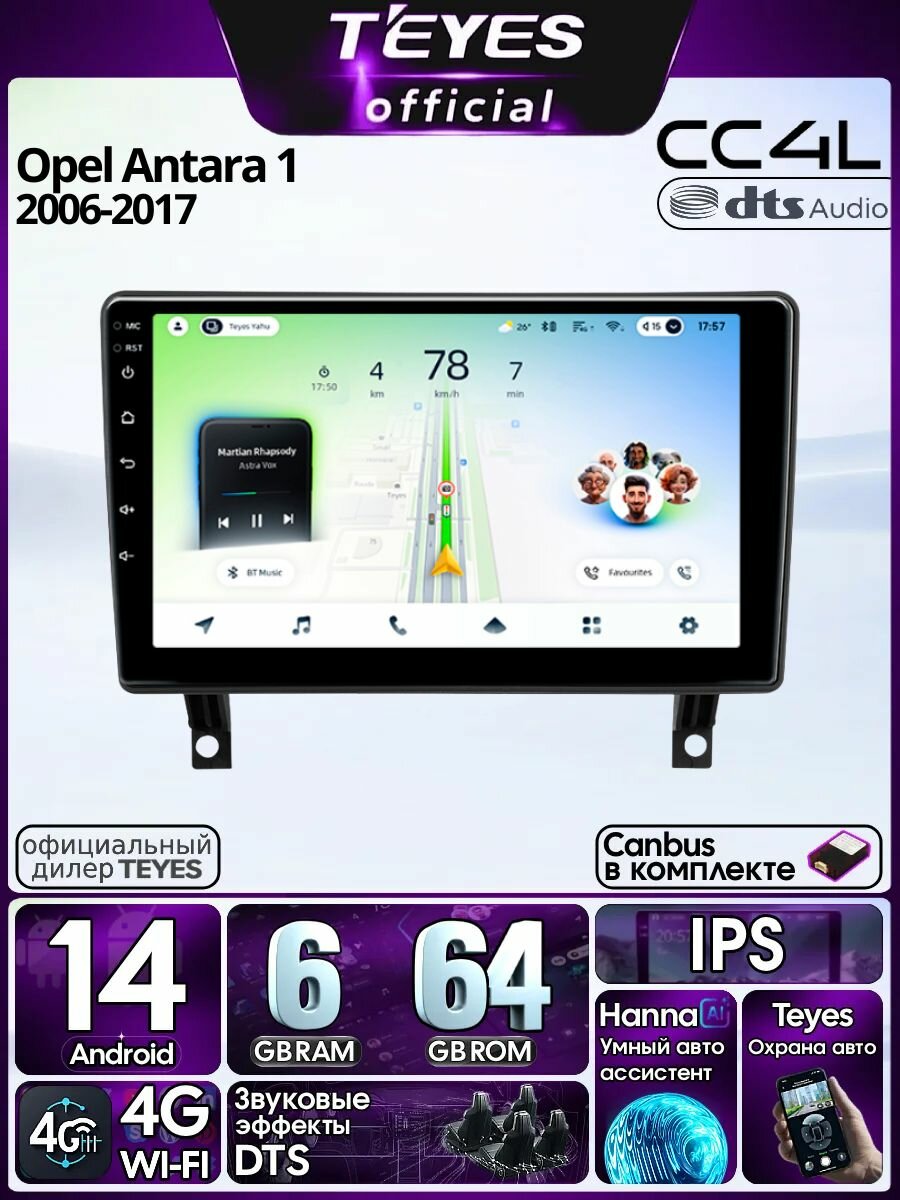 Магнитола Opel Antara 2006-2017 Teyes CC4L DTS 6/64GB, штатная магнитола, IPS экран, DSP,4G, Wi-Fi