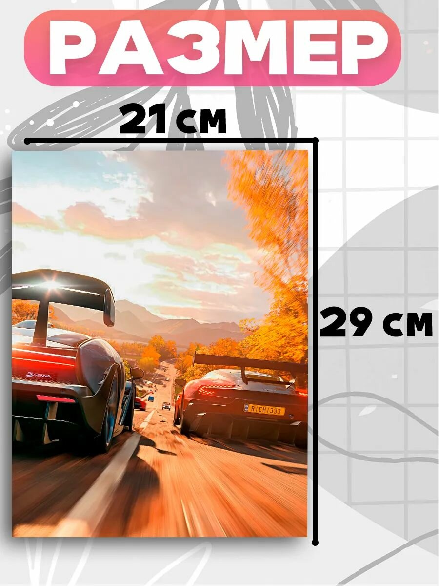 Постеры на стену Forza horizon , плакат 1шт, А4 размер. — фото 1