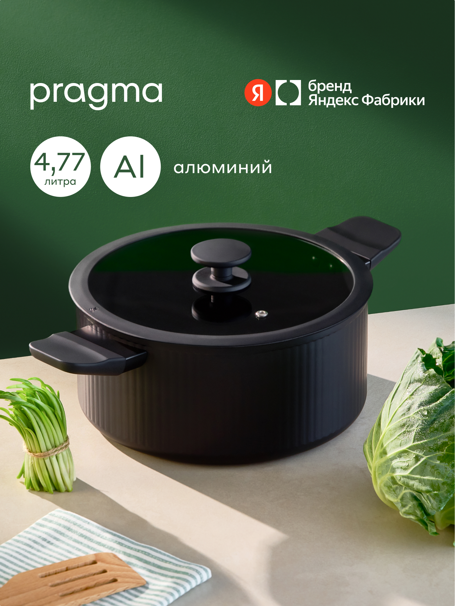 Кастрюля из алюминия Pragma Algelm с крышкой 4,77 л, индукция, глубокий чёрный