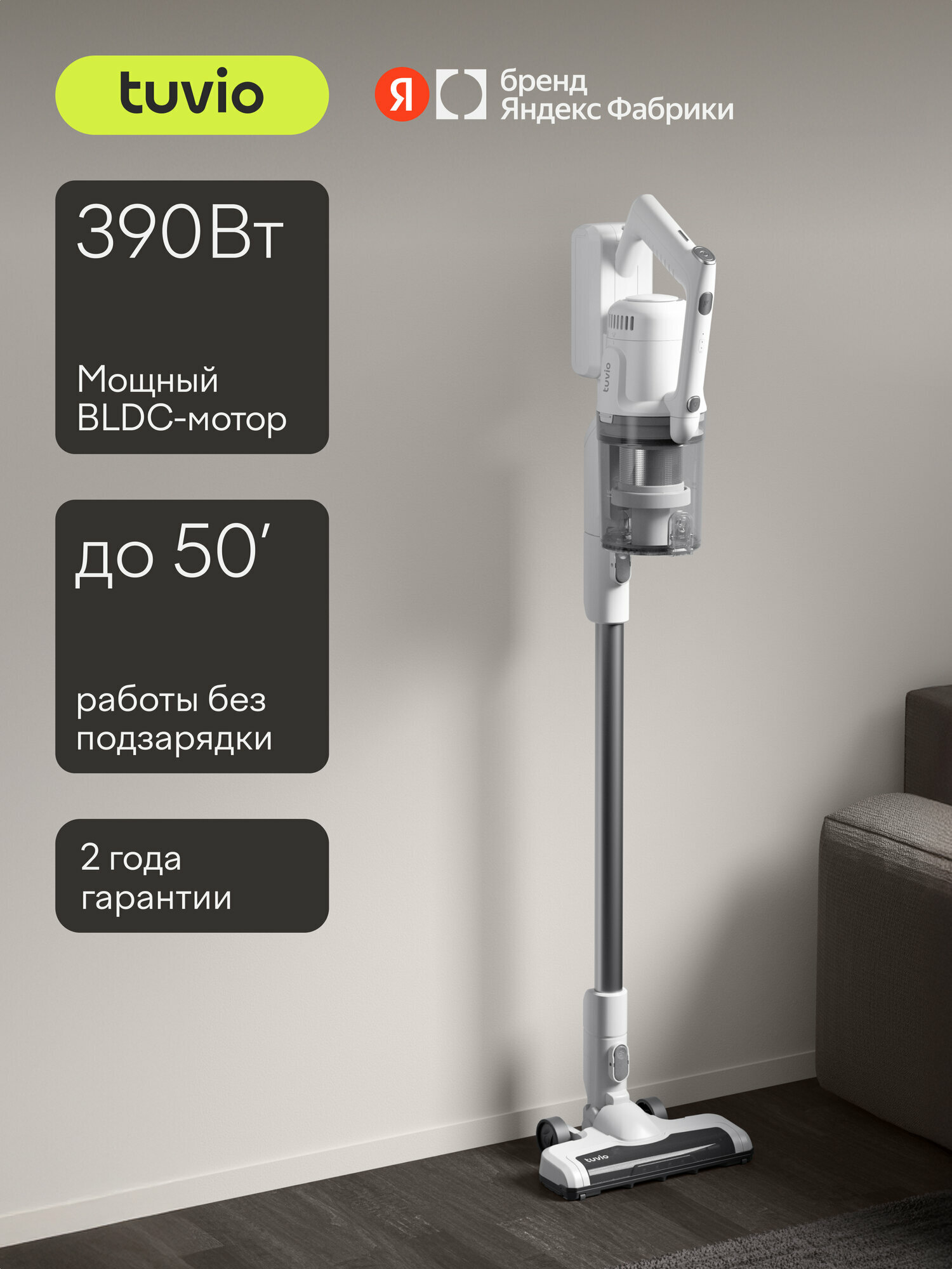 Вертикальный пылесос, беспроводной, Tuvio TS02EBSW, белый
