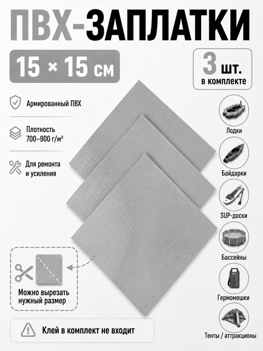 ПВХ-заплатки для ремонта 15×15 см серый