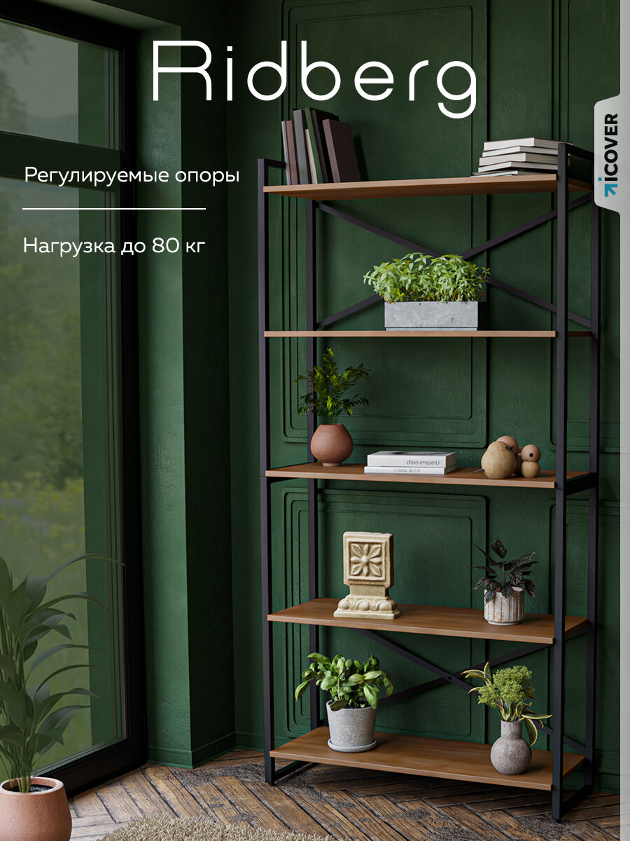 Стеллаж лофт RIDBERG CHICAGO Dark Oak, ЛДСП/металл, 5 открытых полок