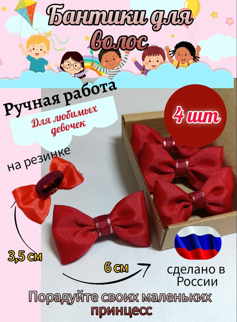 Бантики малышки темно красные 4 шт, 5 см, на резиночках