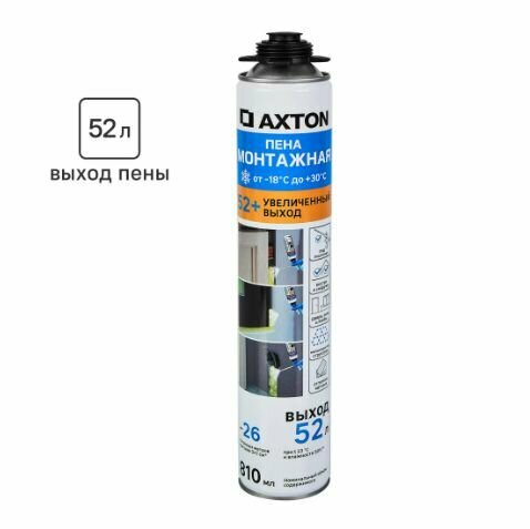 Пена монтажная профессиональная Axton выход пены 52 л всесезонная 810 мл