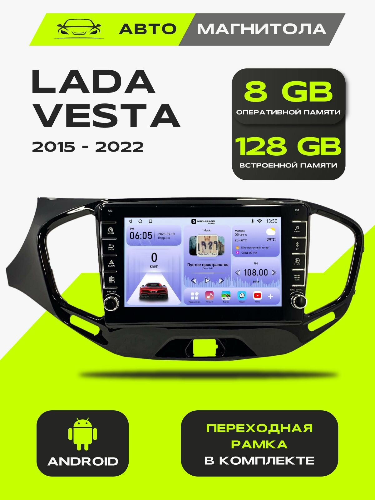 Андроид магнитола Lada Vesta, 8/128GB, Лада Веста + Переходная рамка