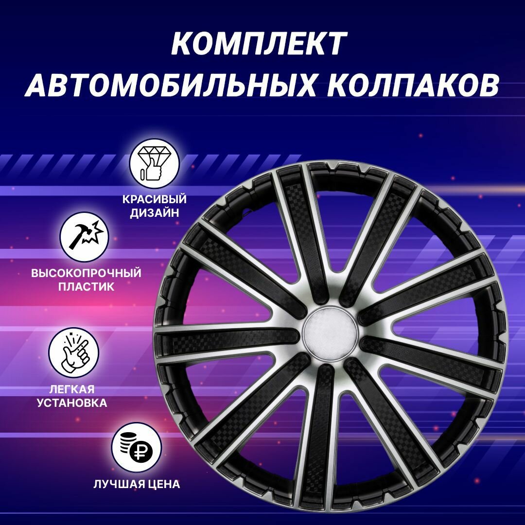 Колпаки круиз 15 с/с