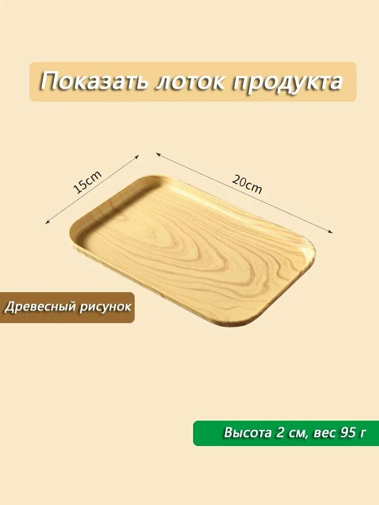 Поднос, 20 см х 15 см, 1 шт