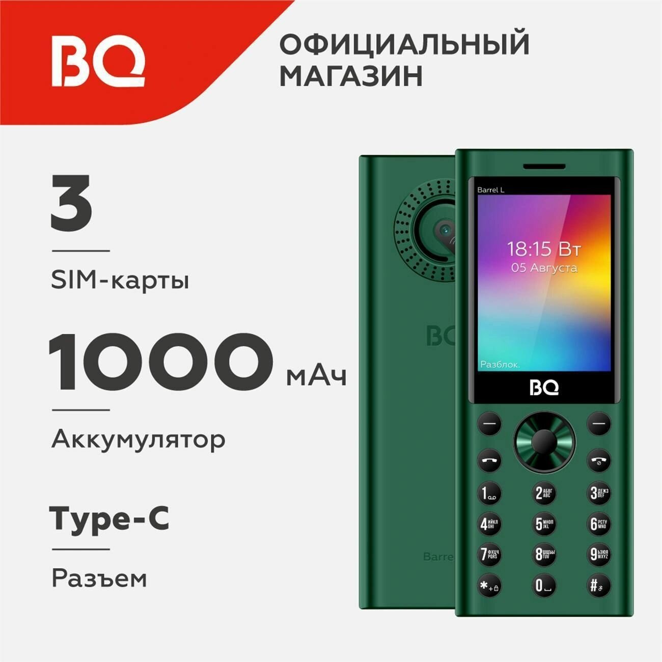 Мобильный телефон BQ 2458 Barrel L