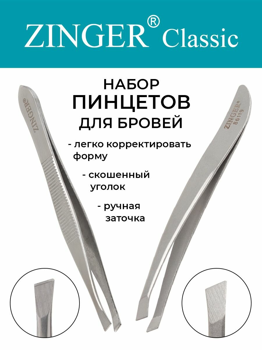 Zinger Набор пинцетов для бровей скошенных SIS-254 (86119M+86014S), инструмент для выщипывания и коррекции