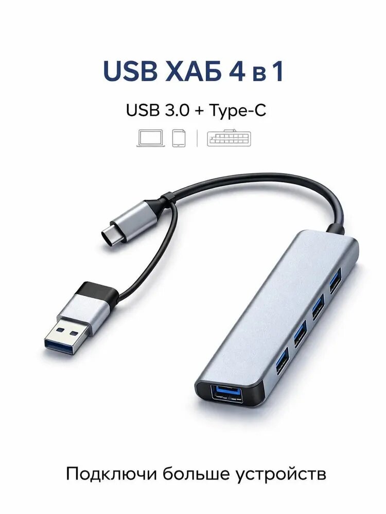 USB 3.0 + Type-C HUB (концентратор) переходник USB-C на USB 3.0 адаптер для ноутбука