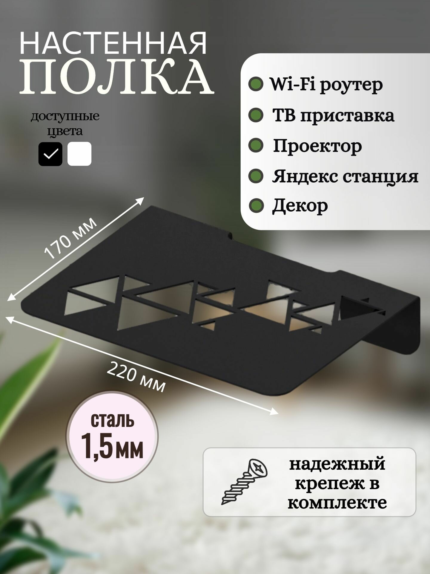 AGM Полка для роутера Настенная Прямая, 22х17х5 см, 1 шт.
