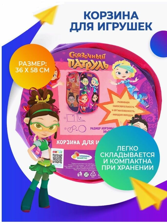 Корзина для игрушек Скaзочный Патpуль 36*58*36 см