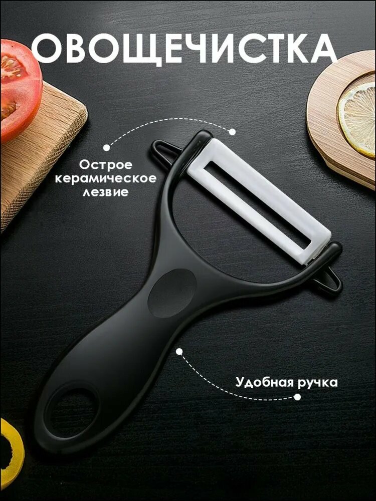 Фрукто-овощечистка