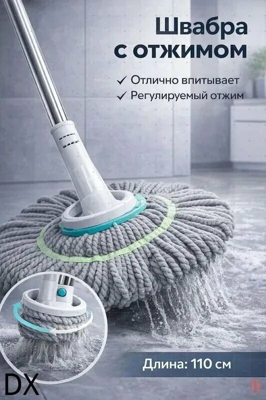 Швабра, длина 110 см