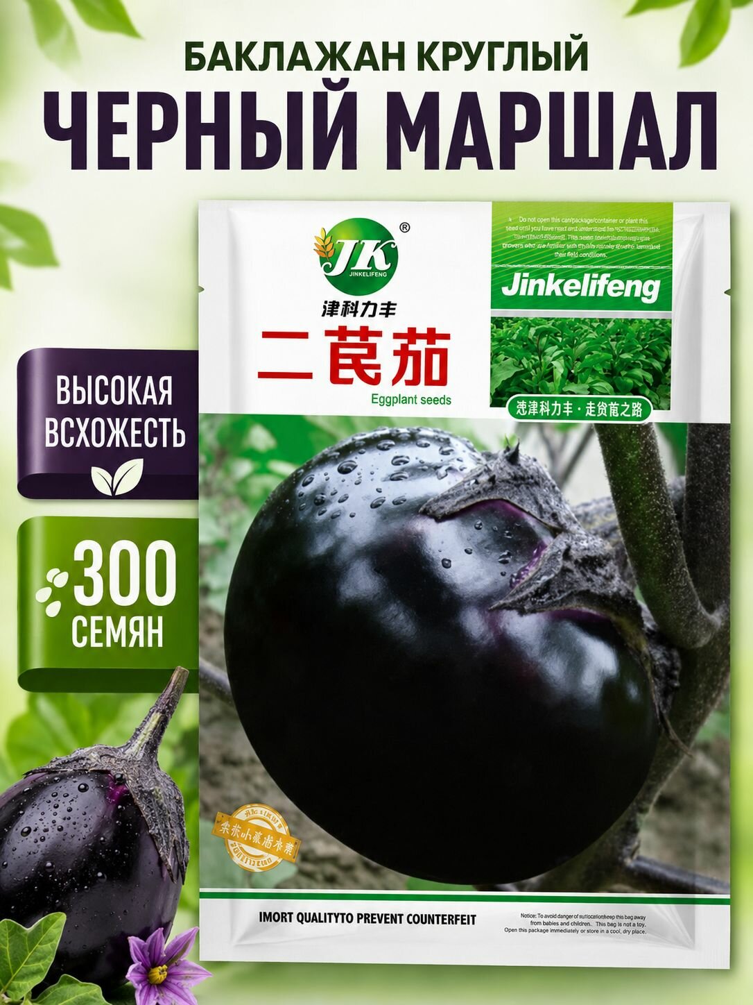 Семена баклажан круглый Черный маршал 300 семян.