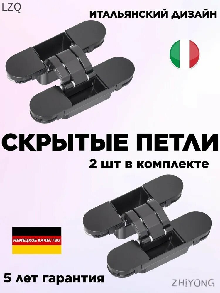 Петля дверная скрытая черная 2 штуки