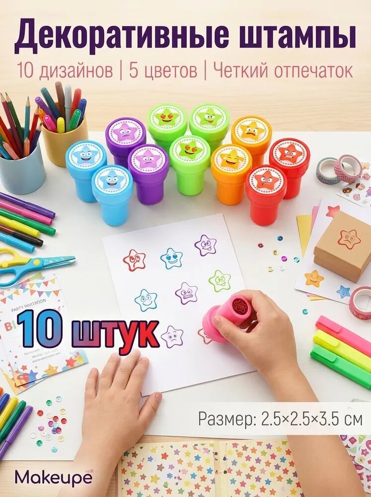 Детские декоративные печатки, которые можно раскрасить самостоятельно, аксессуары ручной работы и сувениры для вечеринок (10 штук)