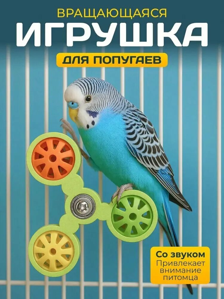 Игрушка для попугая — фото 1