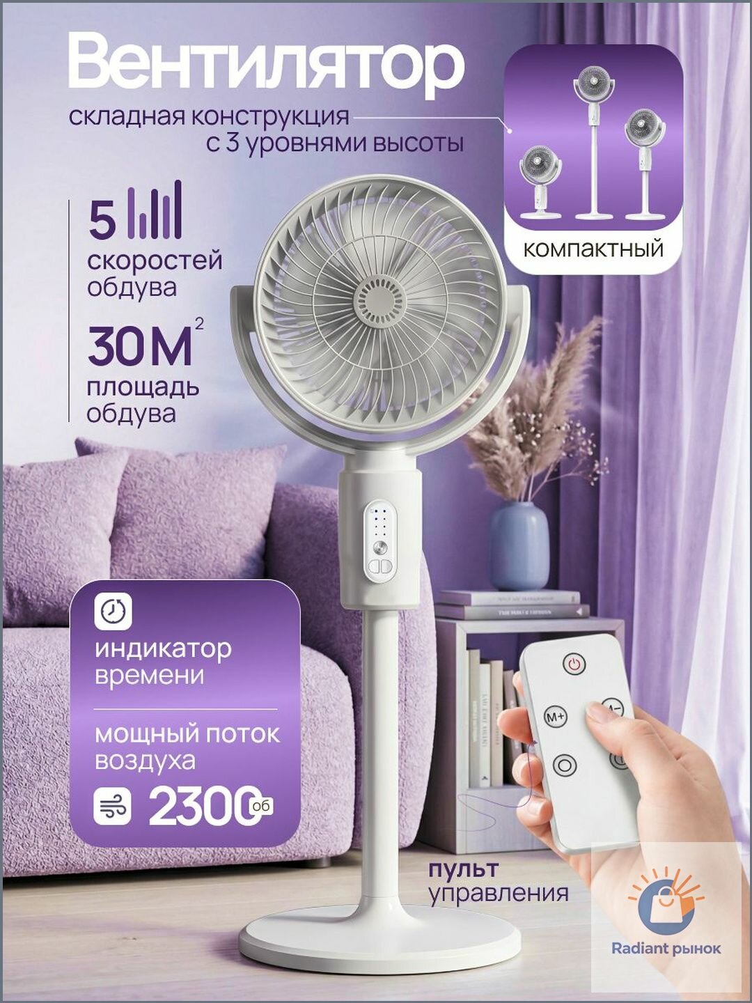 VELIRON Напольный вентилятор воздух, белый