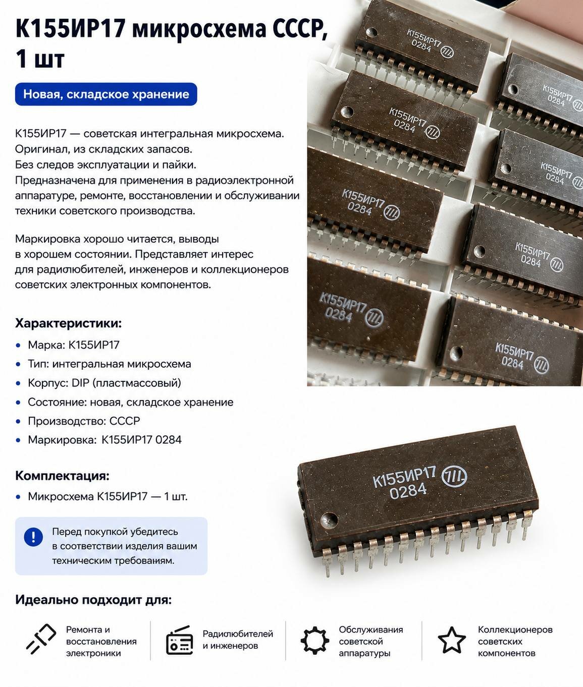 К155ИР17 микросхема СССР, 1 шт
