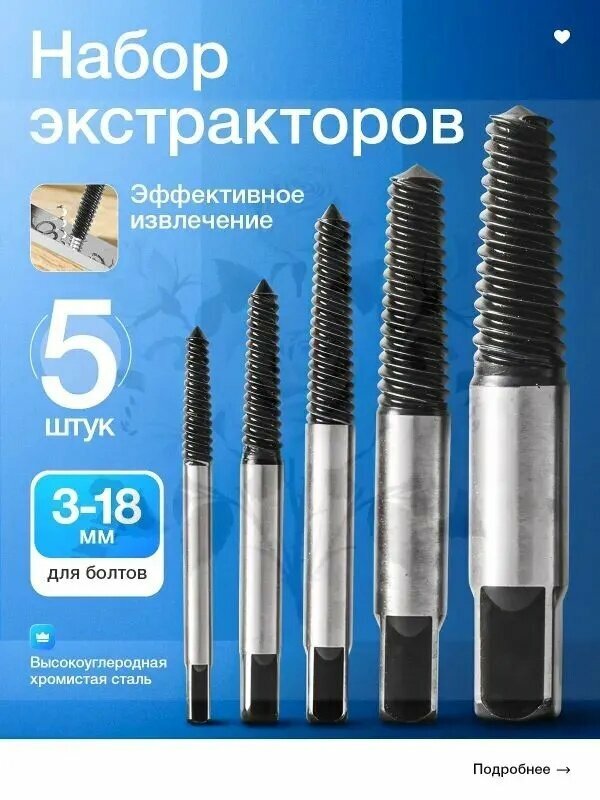 Набор экстракторов для выкручивания поврежденных болтов, эффективное извлечение крепежа
