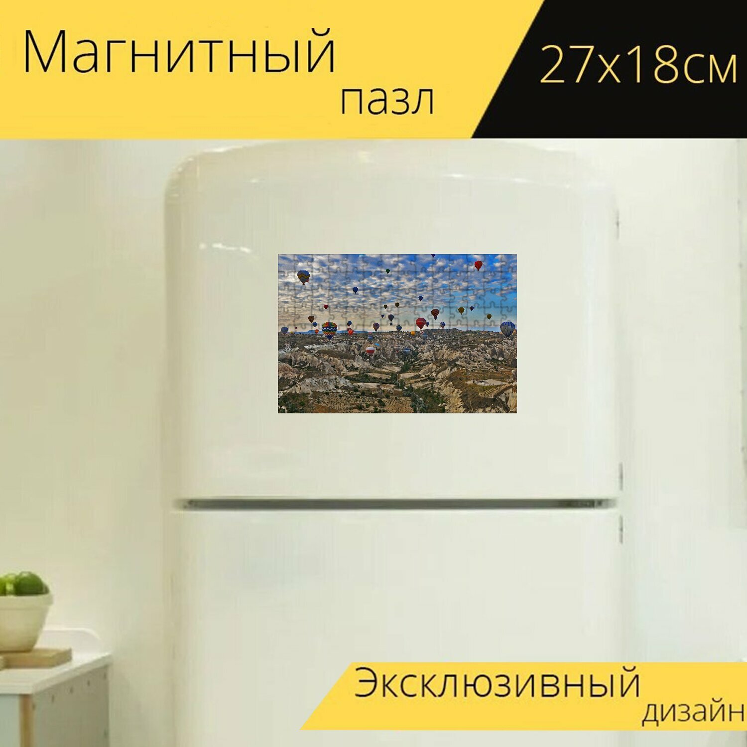 Магнитный пазл "Каппадокия, путешествовать, турция" на холодильник 27 x 18 см.