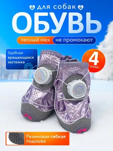 Непромокаемые зимние ботинки для собак мелких пород