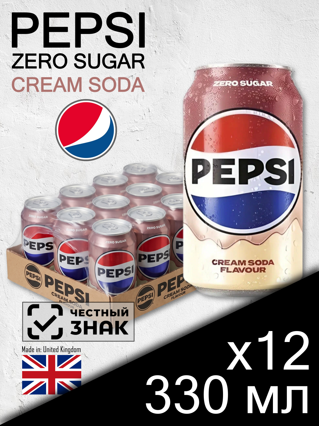 Pepsi Cola Zero Sugar Cream Soda, 0.33 л, 12 шт, банка (напиток Пепси Кола крем-сода без сахара, Великобритания)